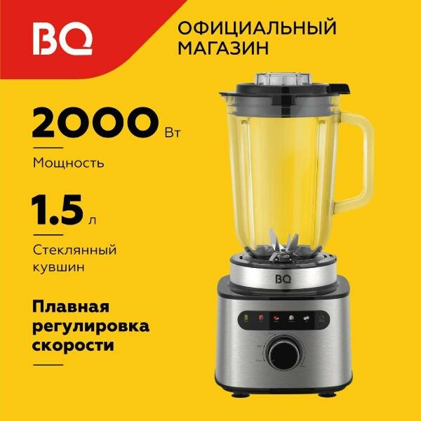 Блендер стационарный BQ SB1010