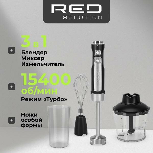 Погружной блендер RED SOLUTION HB2902