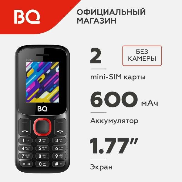 Смартфоны, планшеты, мобильные телефоны BQ 1848 Step+ Black/Red