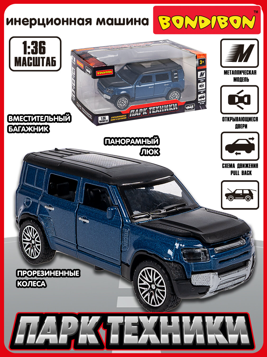 Инерционная металлическая машина внедорожник "парк техники", открываются двери, капот, багажник, синий, 1:36, Bondibon