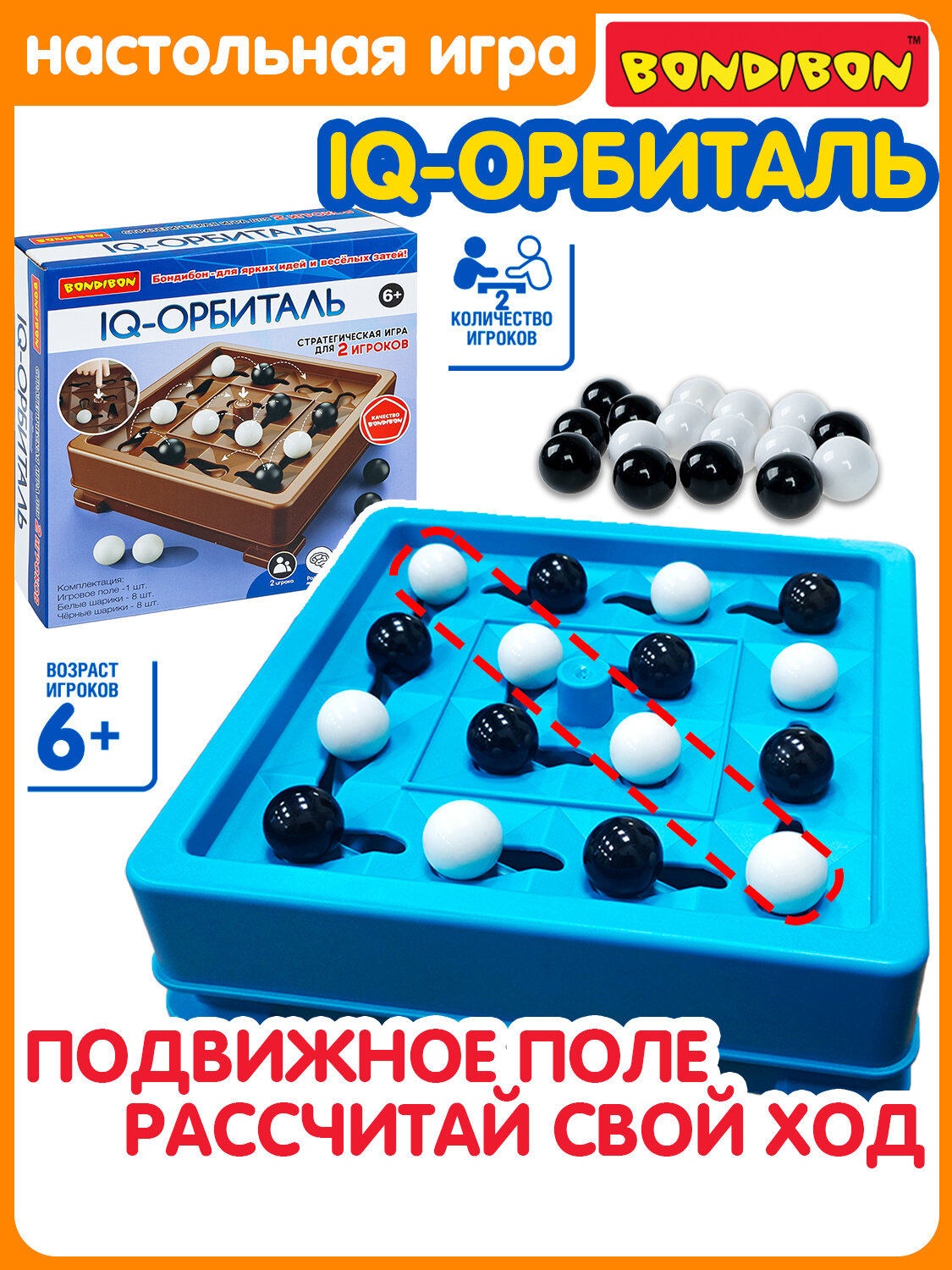 Настольная стратегическая игра "iq-орбиталь" Bondibon