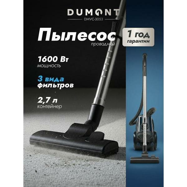 Пылесос с контейнером для пыли DUMONT DMVC-3053