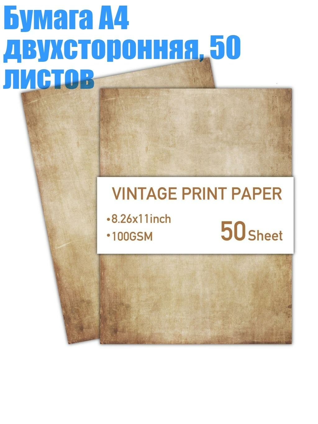 Бумага А4 двухсторонняя, 50 листов, D