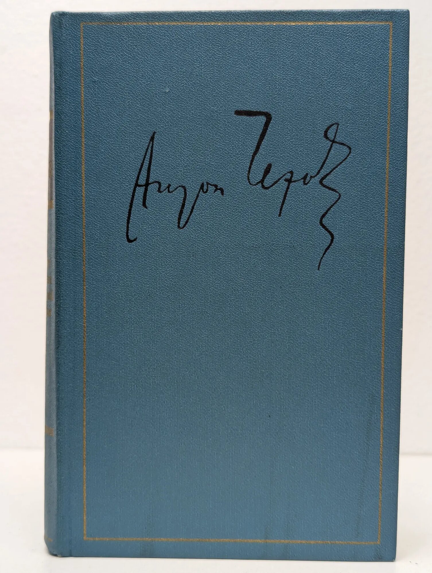 А. П. Чехов. Полное собрание сочинений и писем в 30 томах. Сочинения в 18 томах. Том 9 Чехов Антон Павлович 1977
