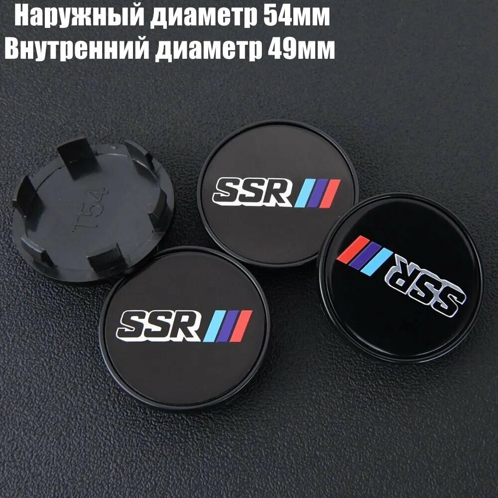 Колпачки на литые диски 54мм/49мм/9мм комплект 4 шт SSR Наклейка Заглушки ступицы пластик Черный