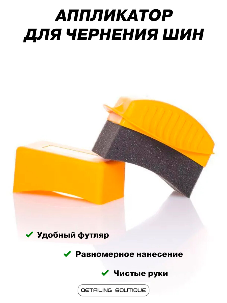 Аппликатор для чернения шин Work Stuff, с крышкой/Размер, см: 15х5х10