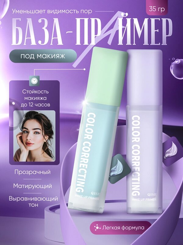 База-праймер, основа под макияж с коллагеном для лица