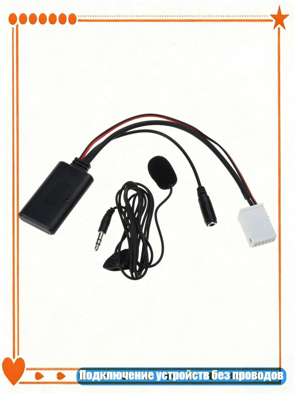 Адаптер аудио Bluetooth 12Pin для автомагнитолы, A