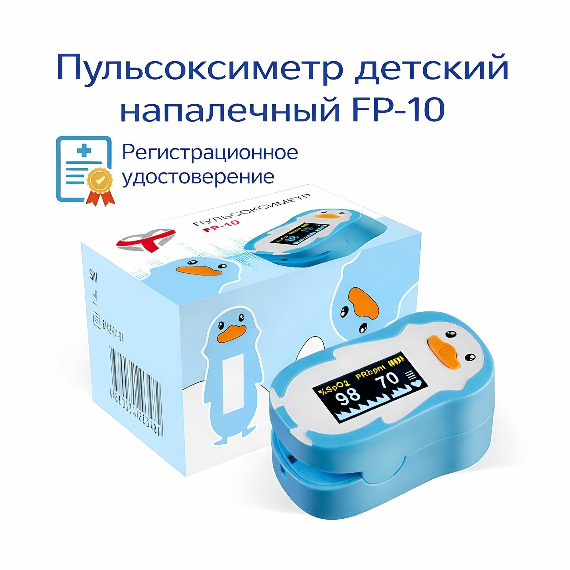 Пульсоксиметр TOPMED FP-10, напалечный, для детей от 2-х лет