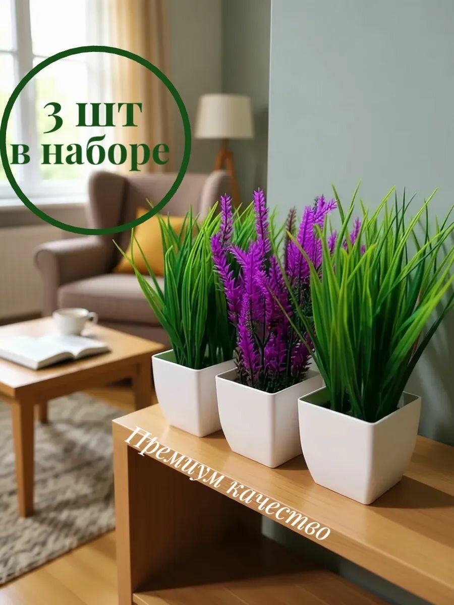 Искусственная лаванда розовая с осокой в кашпо, набор 3 шт. Высота 23 см, композиция искусственная лаванда в кашпо, цветы в горшке для декора дома, дачи, кафе, кофейни
