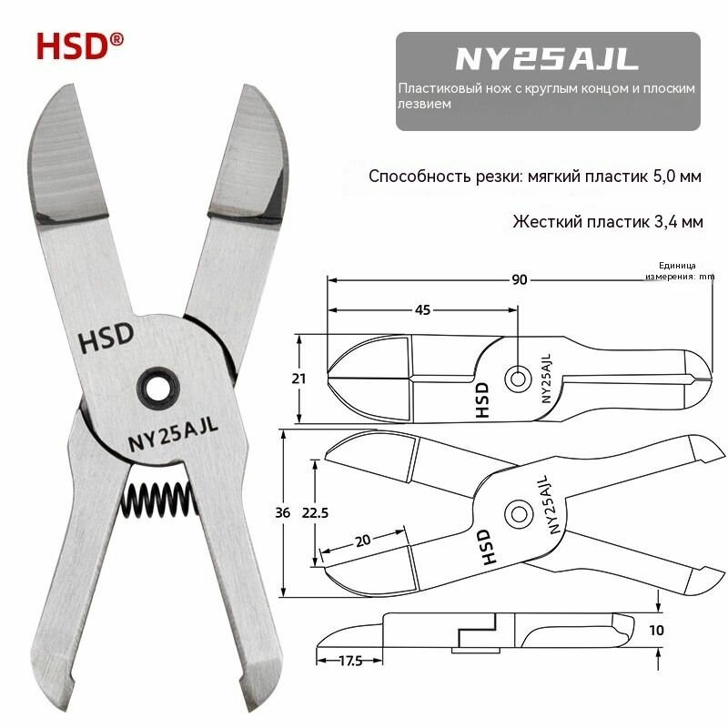 Пневматические плоскогубцы HSD NY25AJL, для литников, с удлиненной головкой, прямые