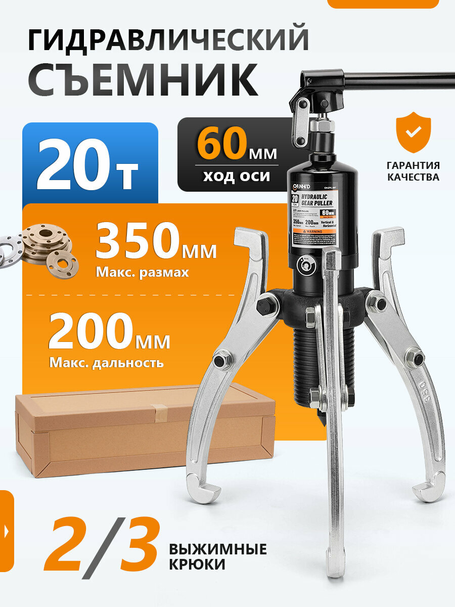 20-тонный гидравлический съемник подшипников зубчатого колеса CH-ZYL-20T