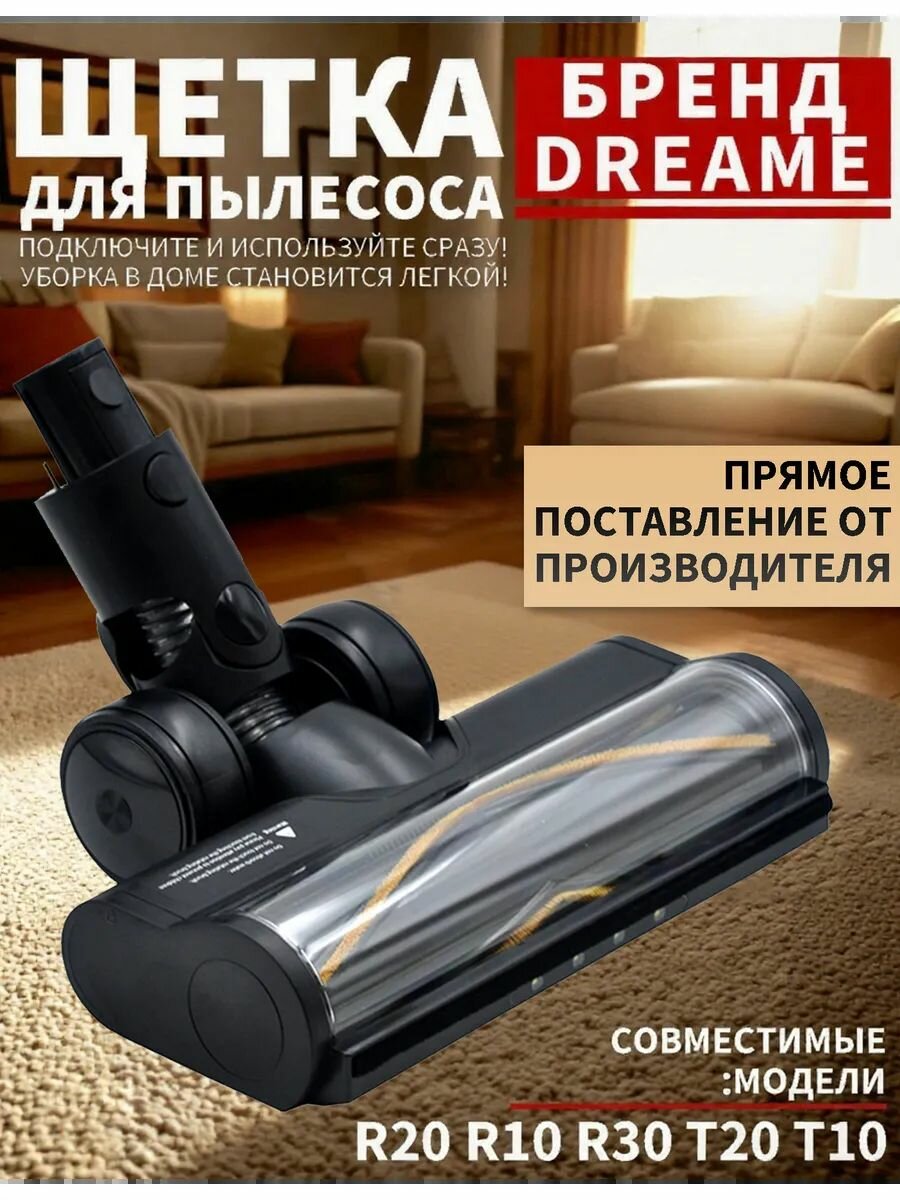 Щетка для пылесоса dreame R10 R20 R30 T10 T20 T20pro T30