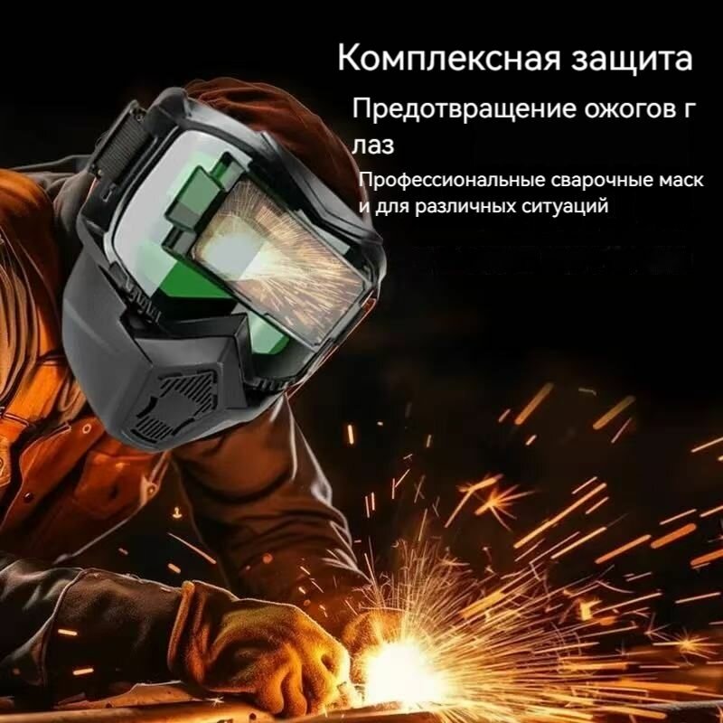 Сварочная маска хамелеон с автоматическим затемнением