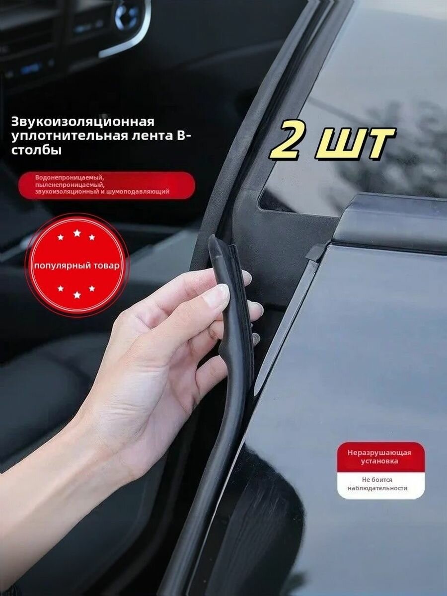 Уплотнитель для салона автомобиля