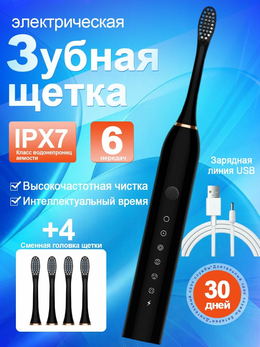 Электрическая зубная щетка для полости рта для чистки зубов