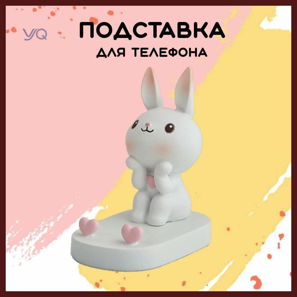 Подставка для телефона