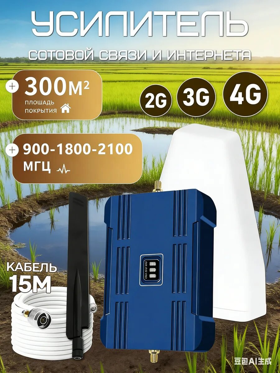 Усилитель сотовой связи 900/1800/2100 МГц (2G/3G/4G): до 70 км, направленный, синий, 1.3 кг