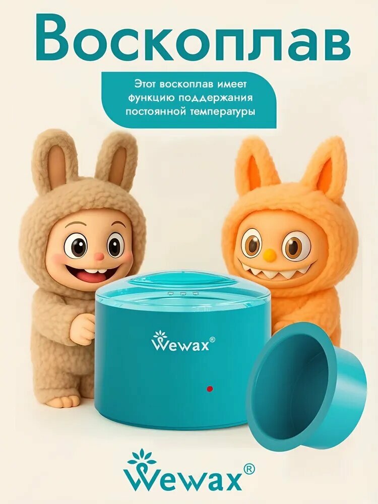 Wewax - Название продукта: Воскоплав Wewax - 1 шт