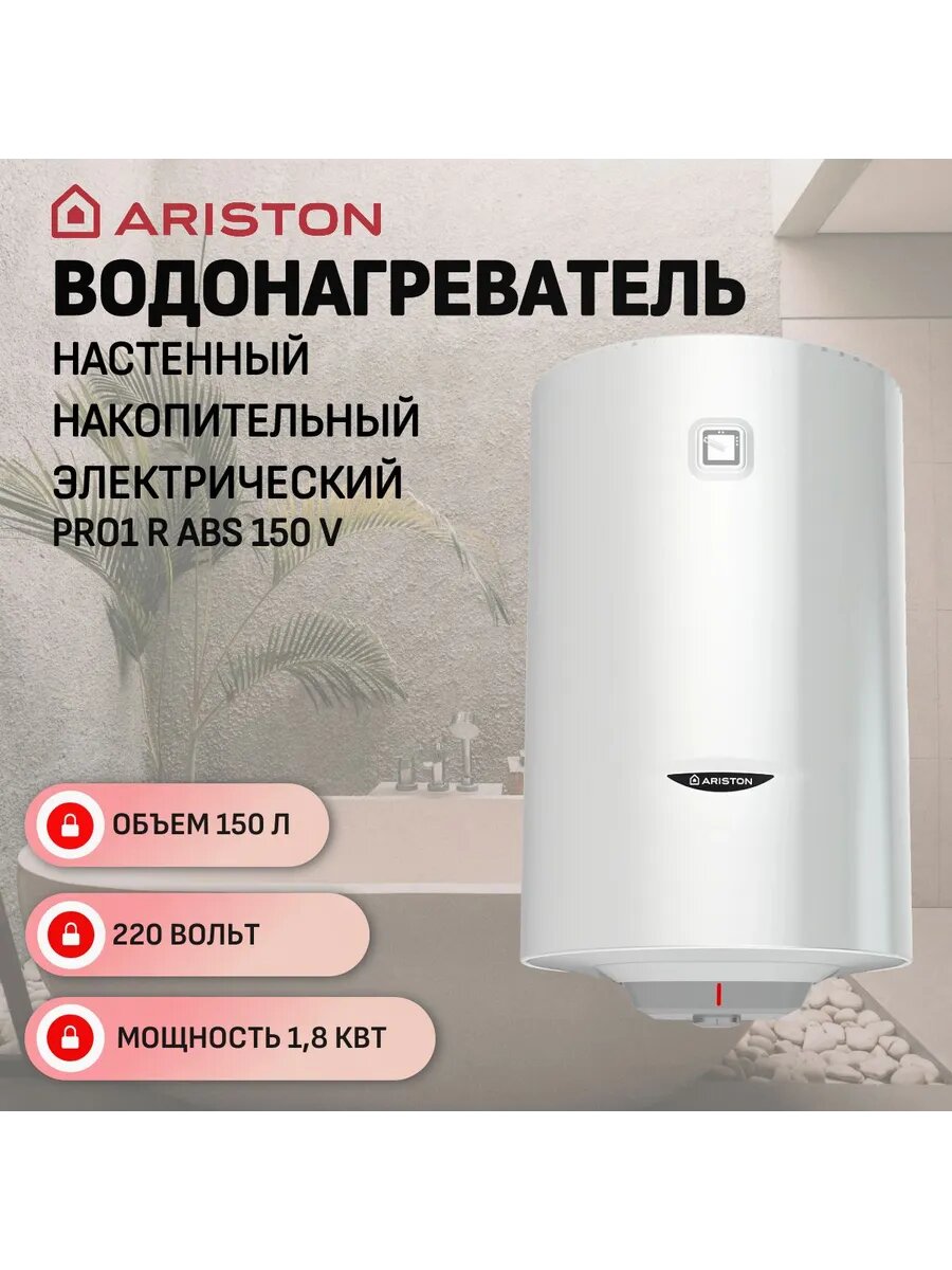 Водонагреватель электрический PRO1 R ABS 150