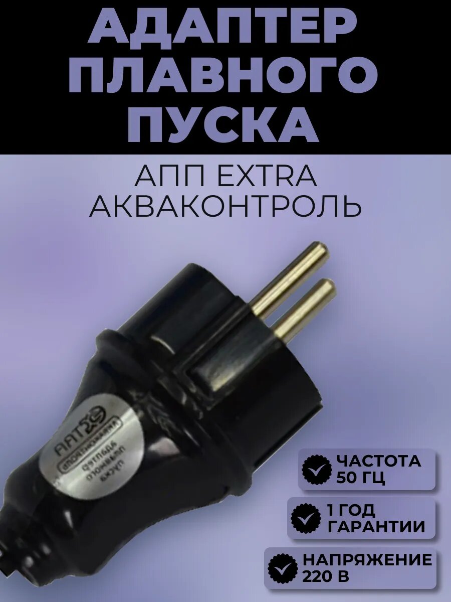 Адаптер плавного пуска