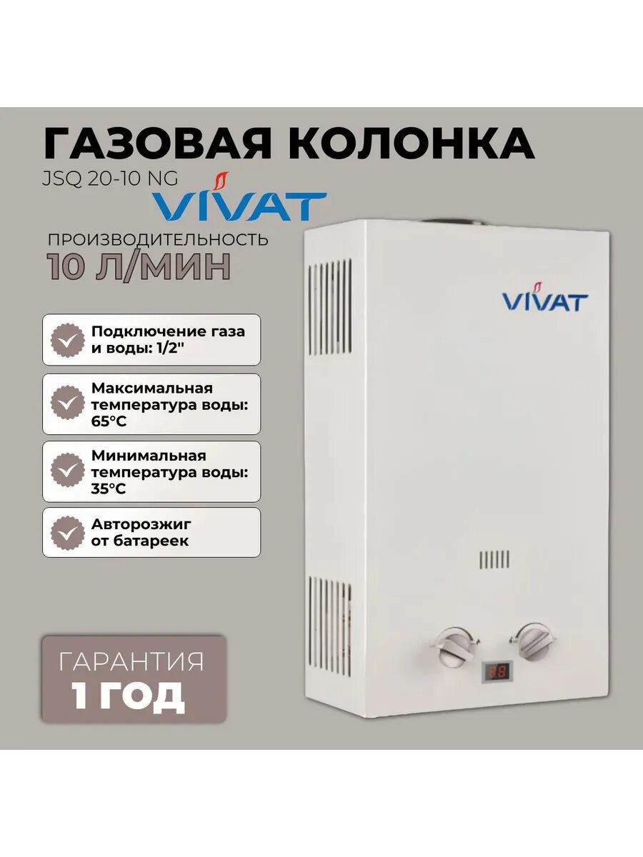 Водонагреватель проточный Газовая колонка JSQ 20-10 NG