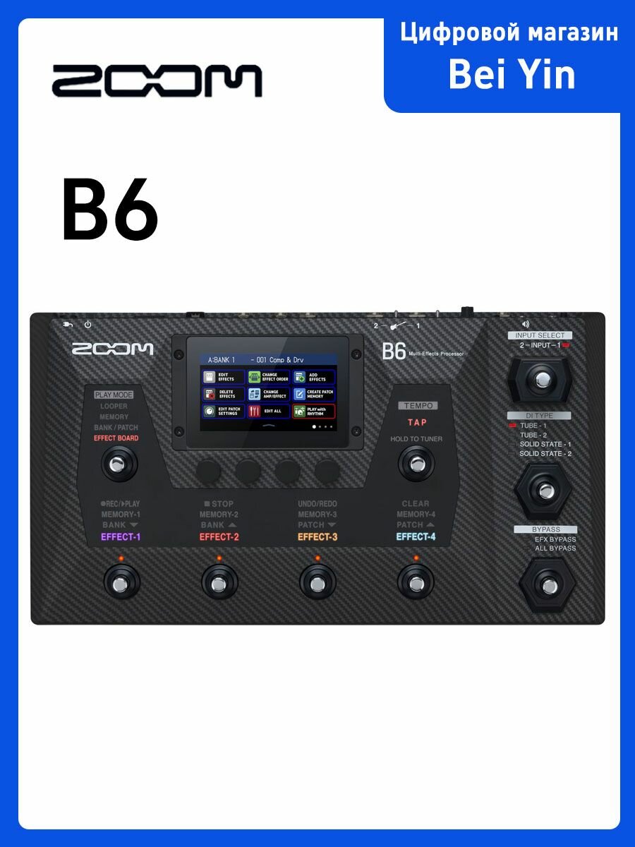 Zoom B6 Многофункциональный гитарный процессор