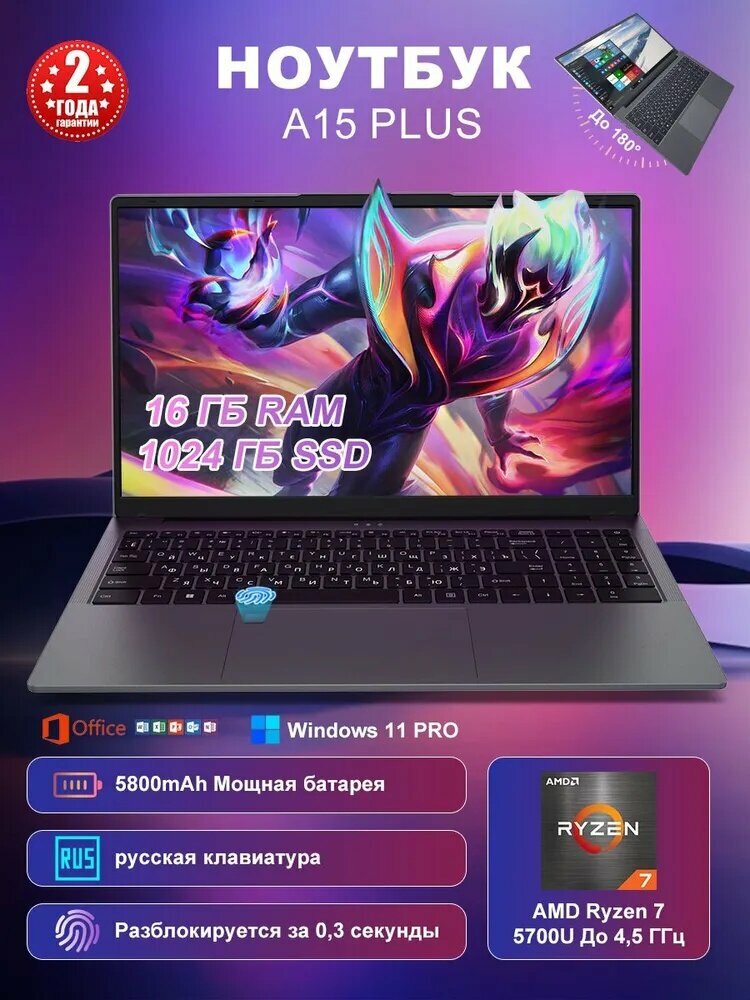 Ninkear Smart-X Max (Двойная ОЗУ и SSD, до 4,5 ГГц) подходит для работы и учебы Игровой ноутбук 15.6", AMD Ryzen 7 5700U, RAM 16 ГБ, SSD 1024 ГБ, AMD Radeon RX Vega 8, Windows Pro, серый металлик, Русская раскладка