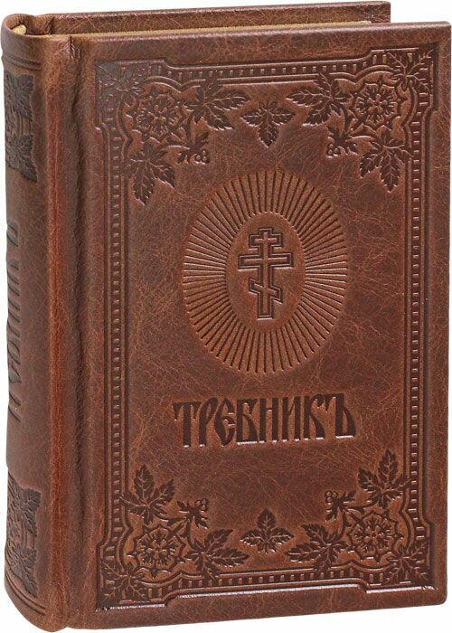 Требник малый на церковнославянском языке, кожаный переплет алькор. Творческое объединение Алькор