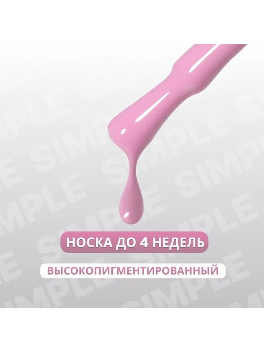 Гель-лак для ногтей 3-х фазный «SIMPLE» 10 мл