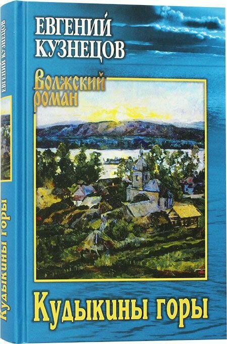 Кудыкины горы. Вече, Москва