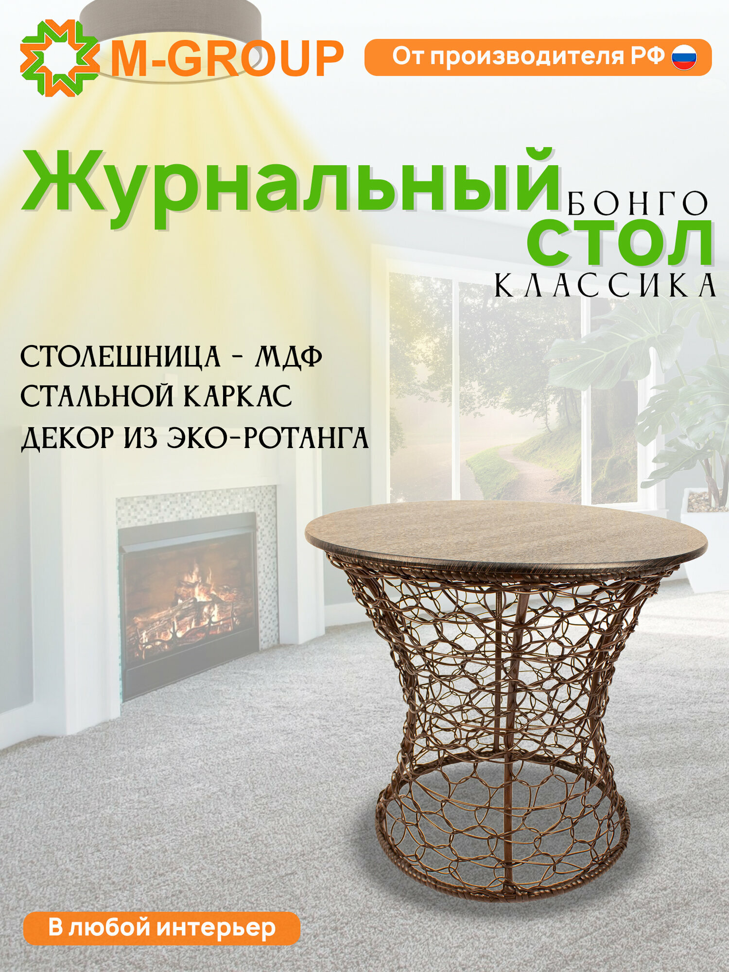 Стол Бонго Классика макси коричневый, 0,56 м, МДФ