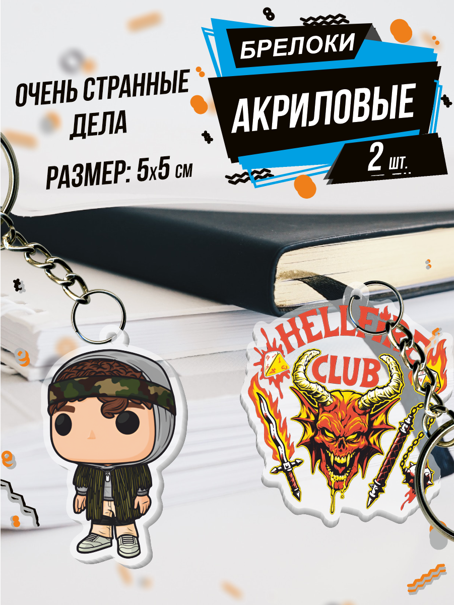 Брелок