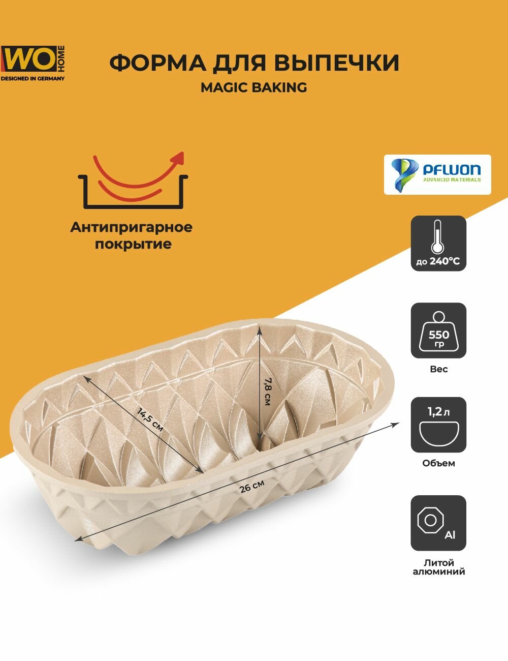 Форма для выпечки овальная WO HOME 3D Magic Baking 26х14,5х7,8 см, 1,2 л, алюминий