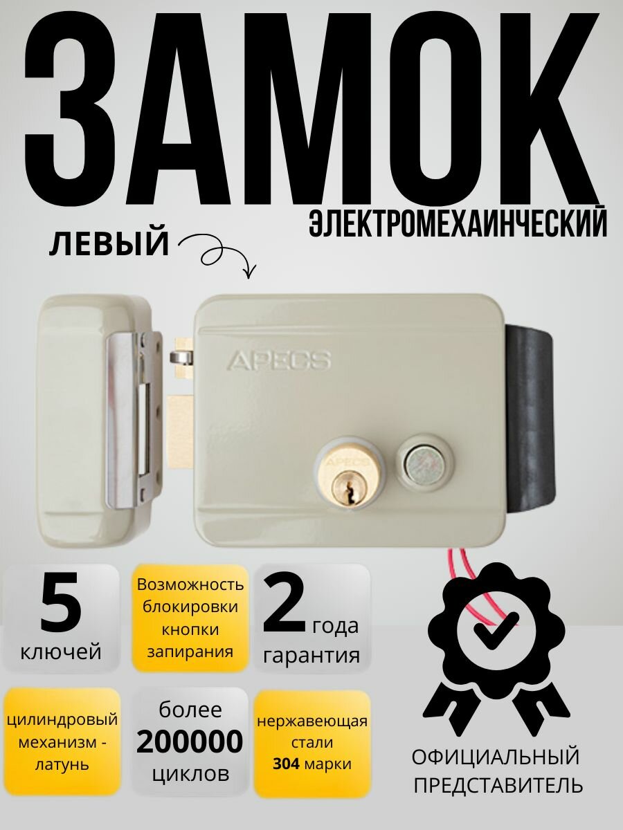 APECS Замок накладной электромеханический ERL-2369-GR-L, левый, цвет: графит
