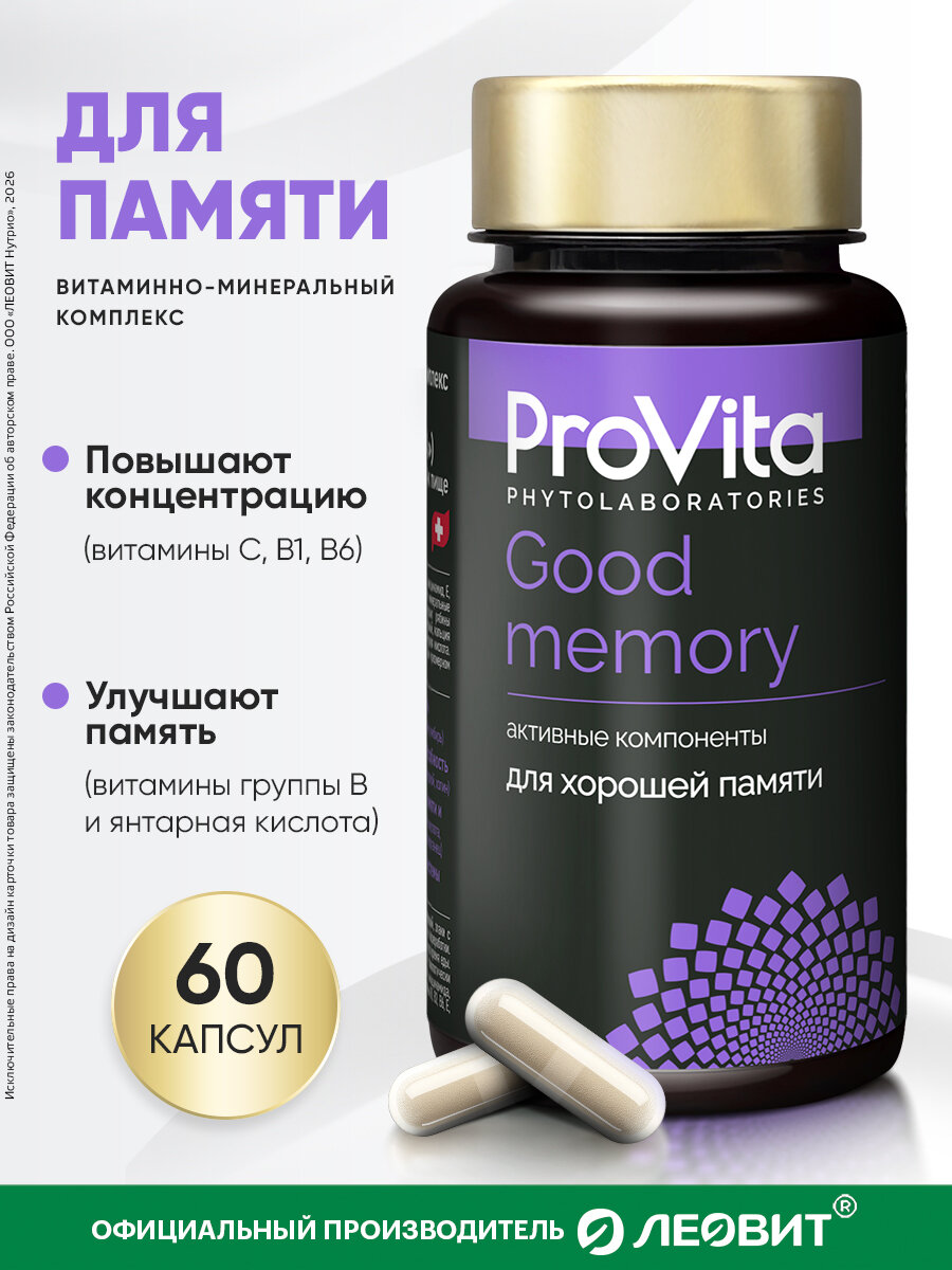 Витаминно-минеральный комплекс Provita Good memory Леовит, для хорошей памяти для мужчин и женщин, 60 капсул