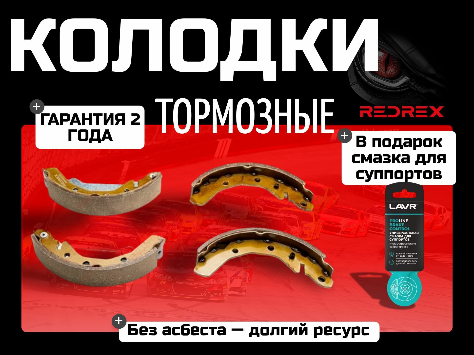 RBS0039 REDREX Колодки тормозные барабанные REDREX арт. RBS0039