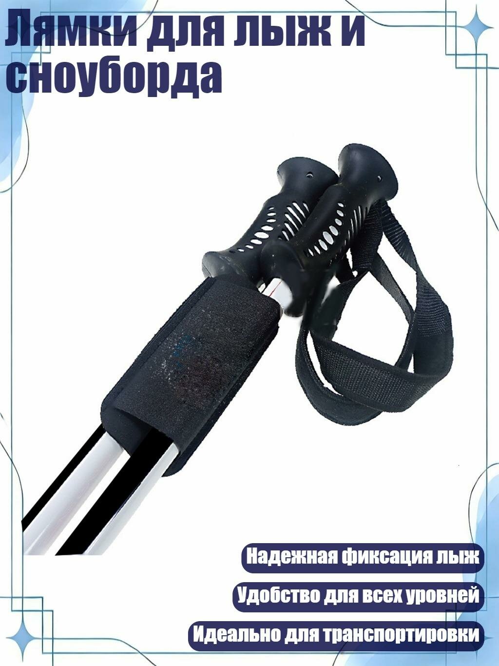 Лямки для лыж и сноуборда, Черный - 1