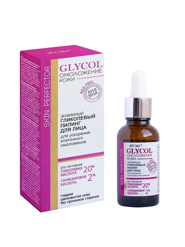 Энзимный гликолевый пилинг для лица Витэкс GLYCOL, 30 мл