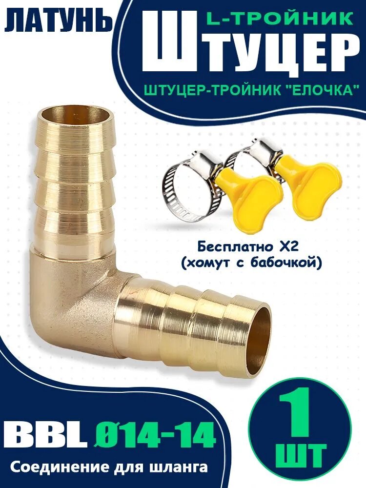 Уголок латунный соединительный 14 мм 90 градусов для системы отопления-1шт