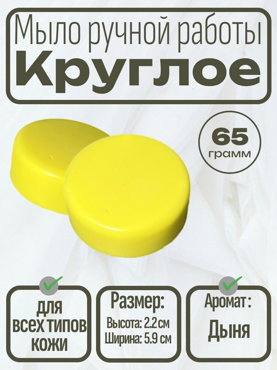 Круглое мыло ручной работы
