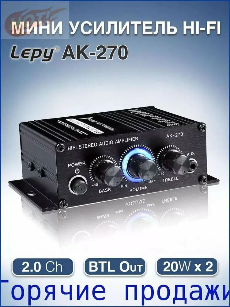 Мини усилитель мощности Hi-Fi LEPY AK270