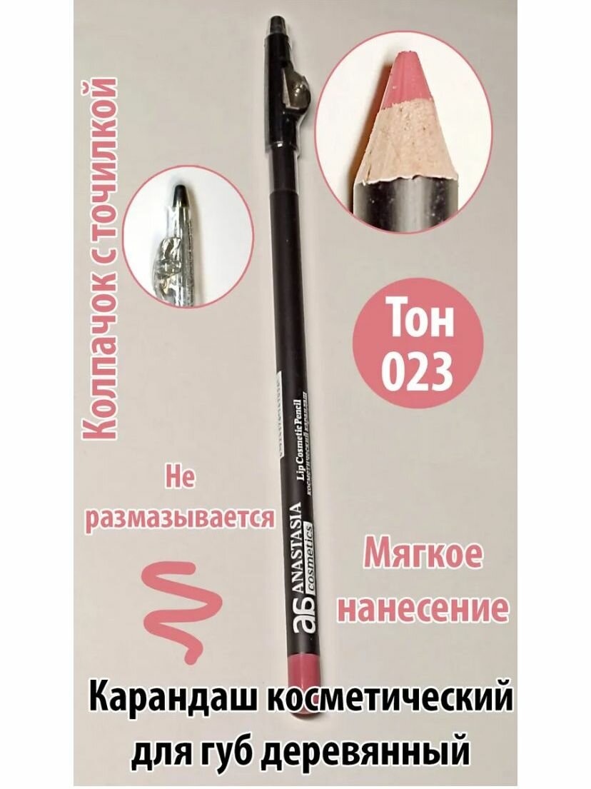 Карандаш для губ Анастасия с точилкой №23