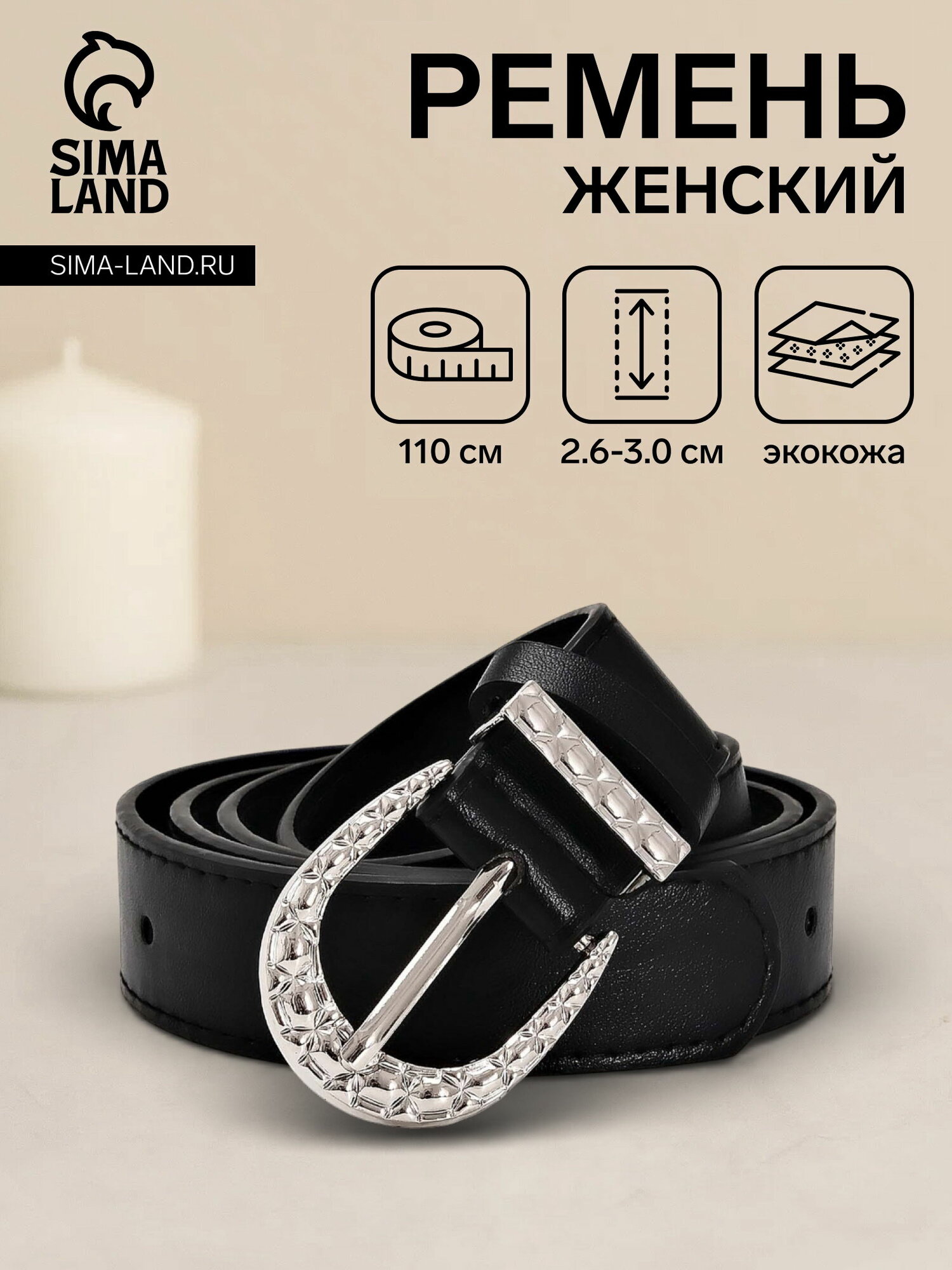 Ремень для женщин