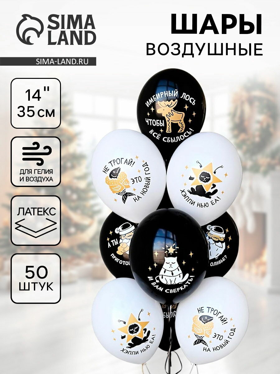 Воздушные шары латексные 14"С НГ, прикольные", 50 шт, персонажи: кошка, кот