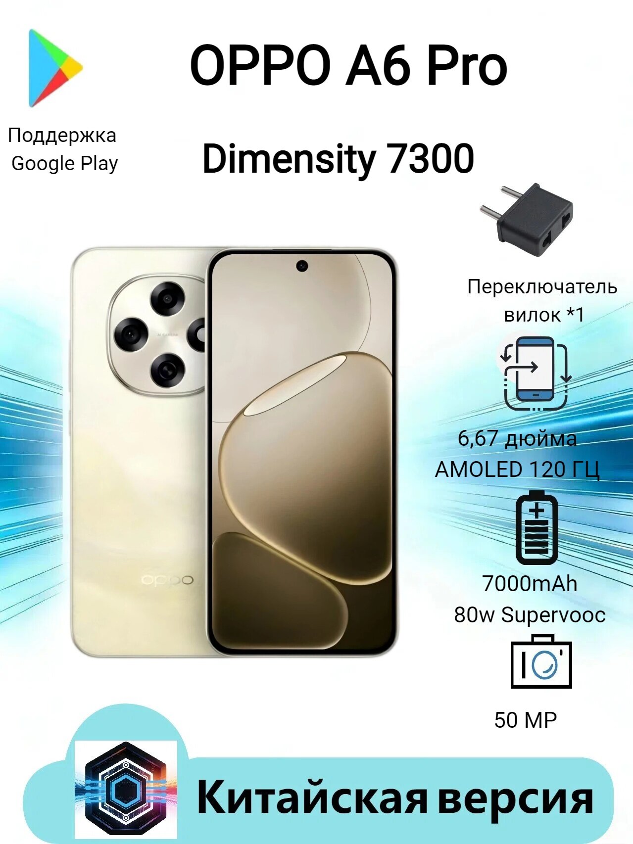 Смартфон OPPO A6 Pro CN 5G NFC Dimensity 7300 6,57 дюйма 7000 мАч 120Гц IP69 полный водонепроницаемый 8/256 ГБ, золотой
