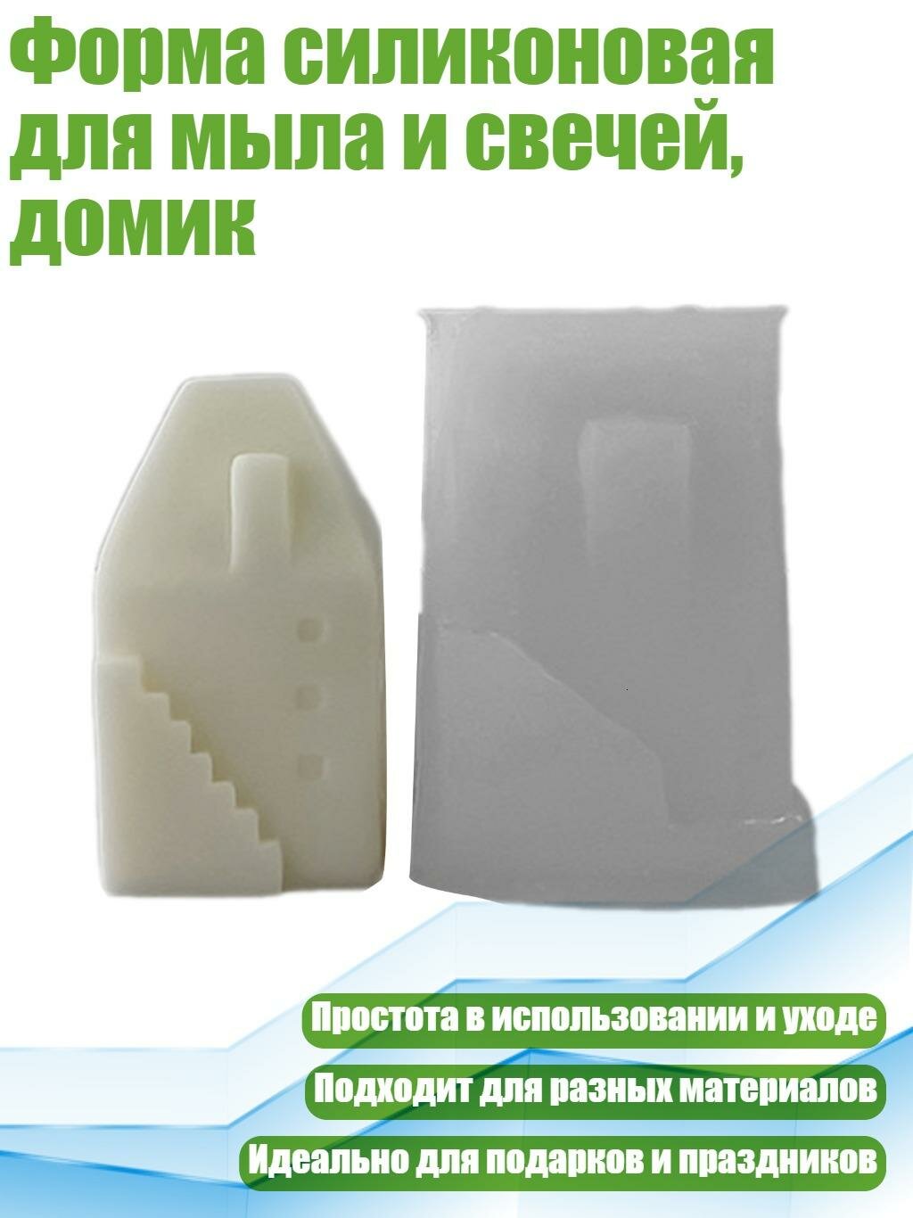 Форма силиконовая для мыла и свечей, домик, Иглу J0191