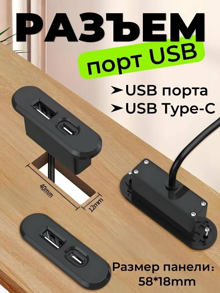 Настольный встраиваемый разветвитель, 1 USB Type C+1 USB, 1,5 м кабель