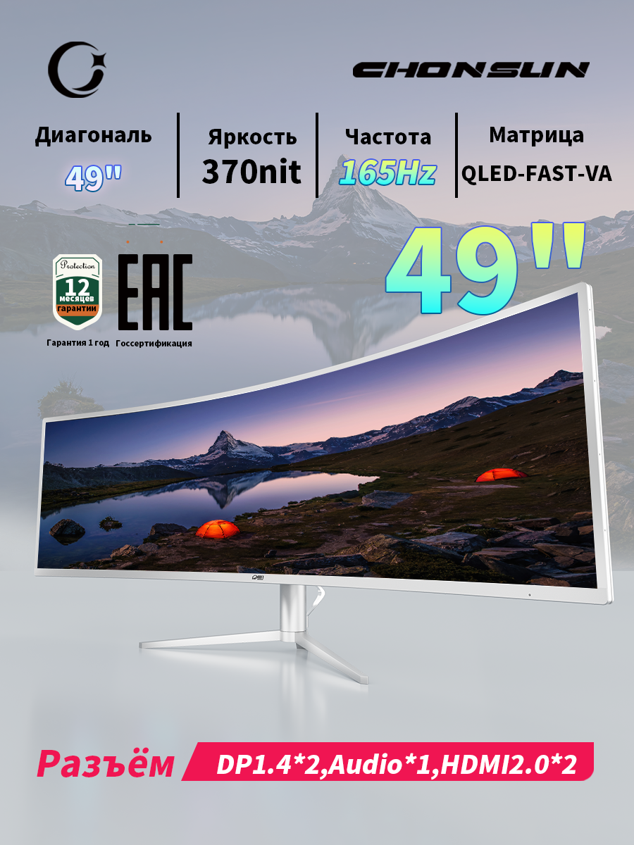 Монитор CHONSUN 49" Super UltraWide 32:9, 3840x1080, 144Hz, QLED-HVA, изогнутый 1500R, для многозадачности