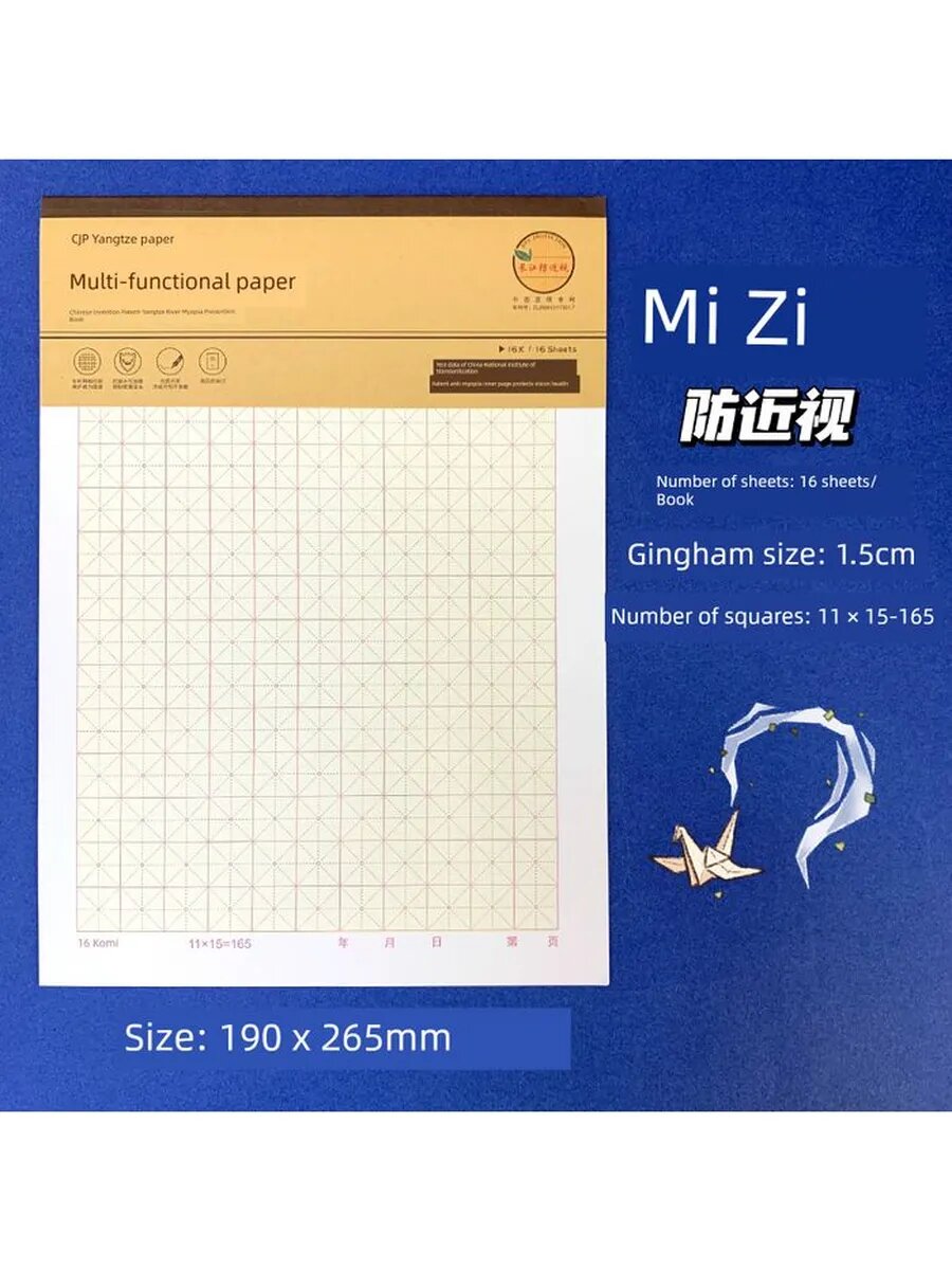 Бумага 16K для письма (5 листов, рисовая клетка)